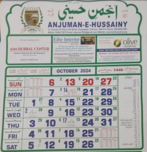 Hussaini Calendar 2024 | Anjuman e Hussaini Calendar 2024 pdf download - Deeni Maktab