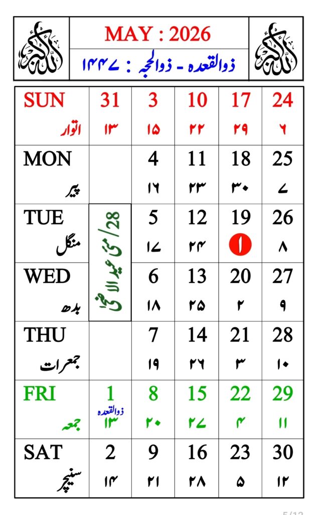 Islamic Calendar 2026 | Hijri Calendar 2026 pdf free Download - Deeni ...